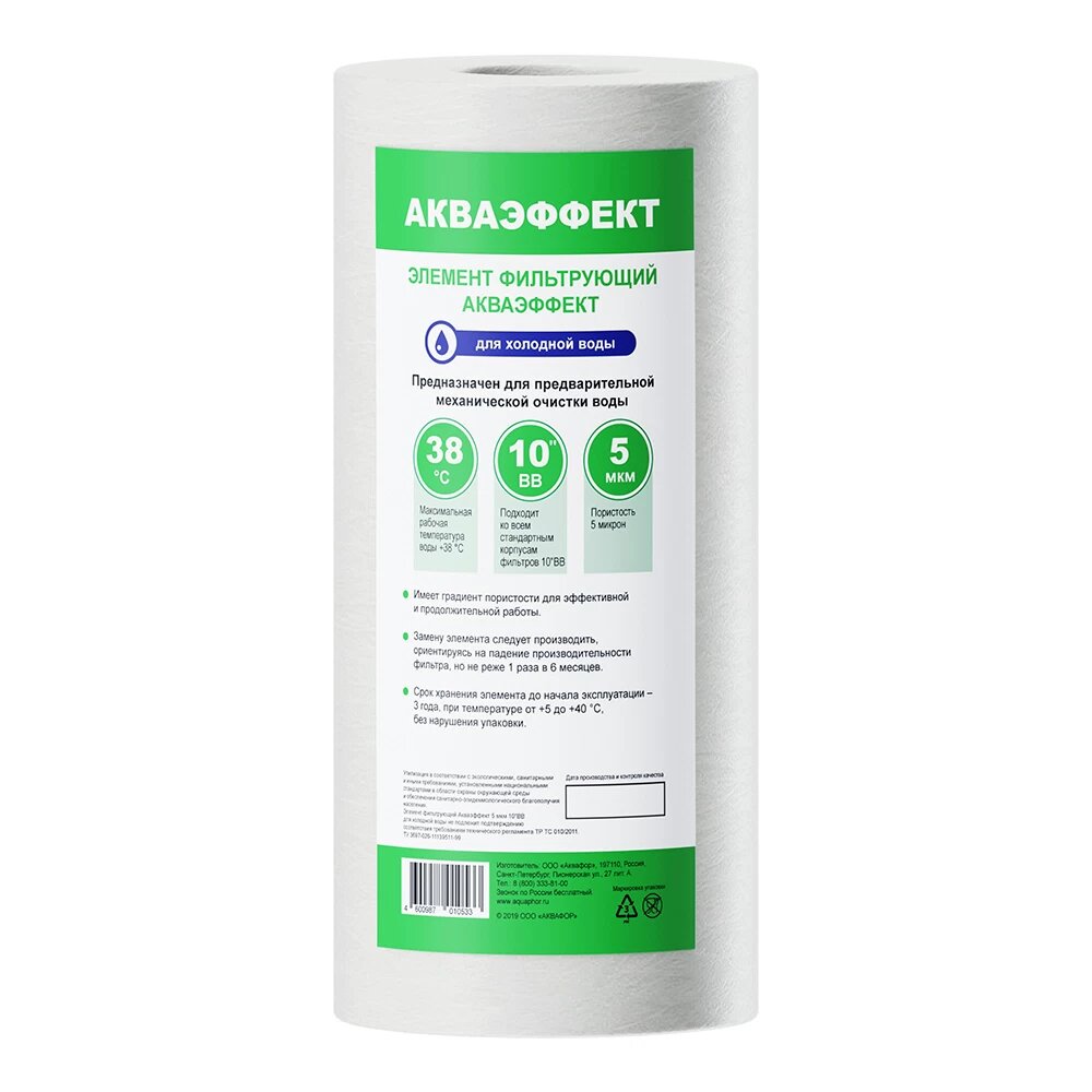 Картридж фильтра Аквафор Акваэффект для холодной воды полипропиленовый 5 мкм 10BB Аквафор 500542
