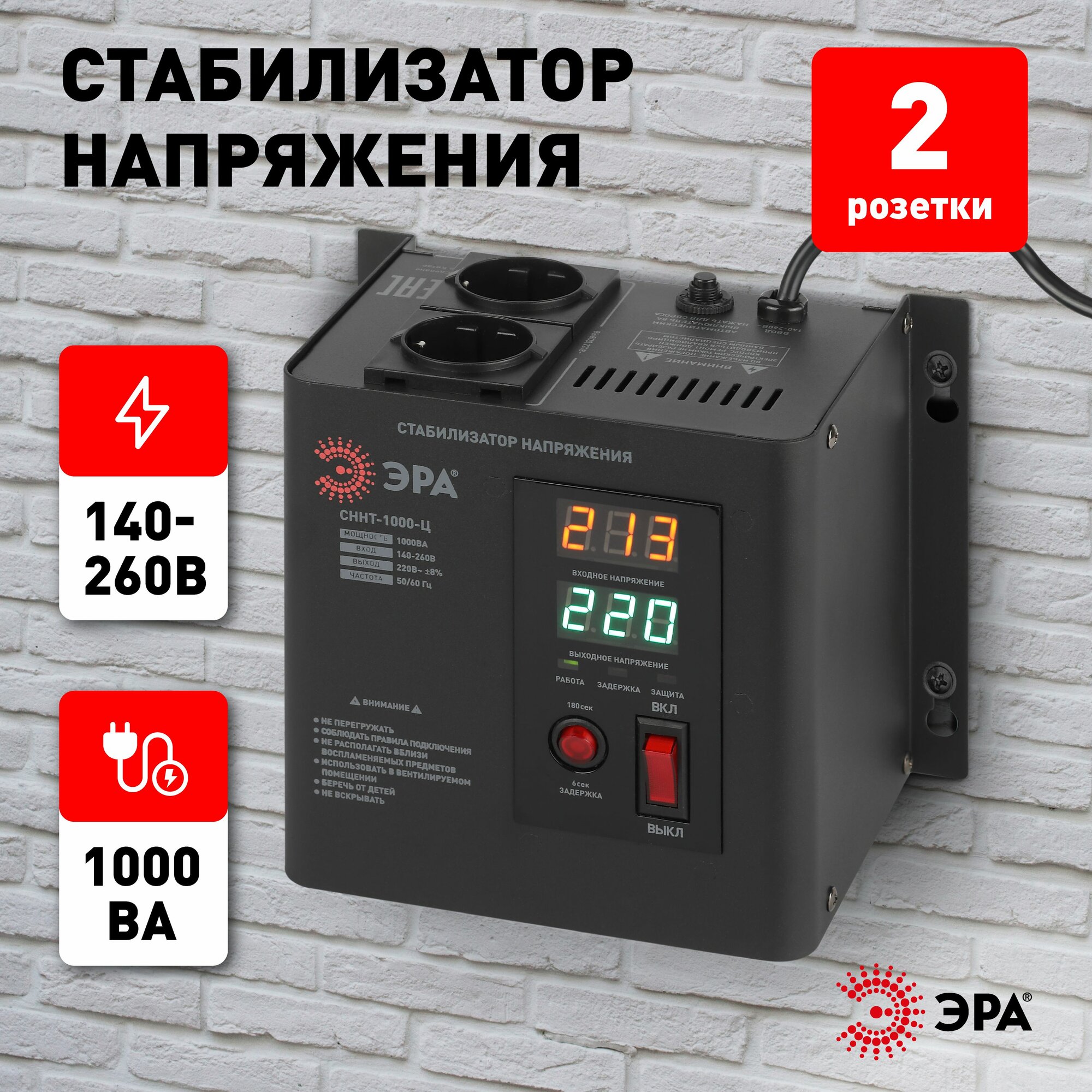 Стабилизатор напряжения СННТ-1000-Ц настенный ц. д. 140-260В/220В 1000ВА ЭРА Б0020166