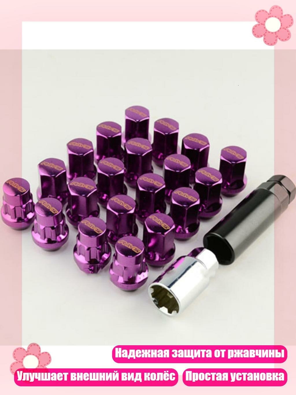 Болты для крепления колёсных дисков, Фиолетовый
