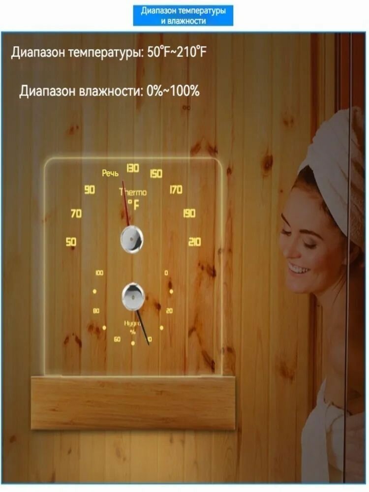Механический термогигрометр для бани с подсветкой
