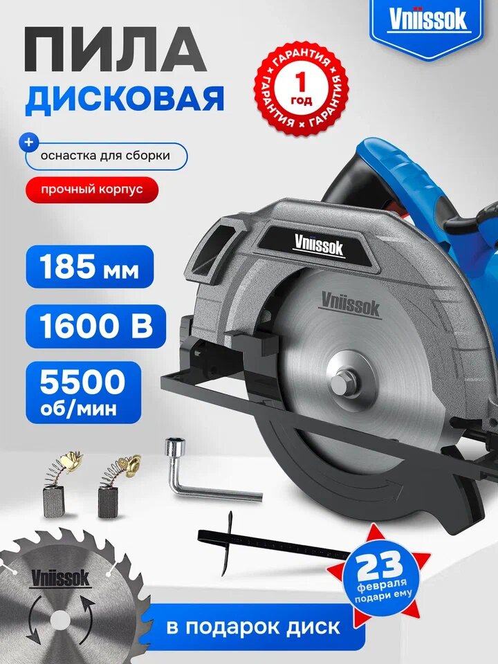Циркулярная пила Vniissok VCS-1600 185мм, мощность 1600Вт, глубина пропила 65мм