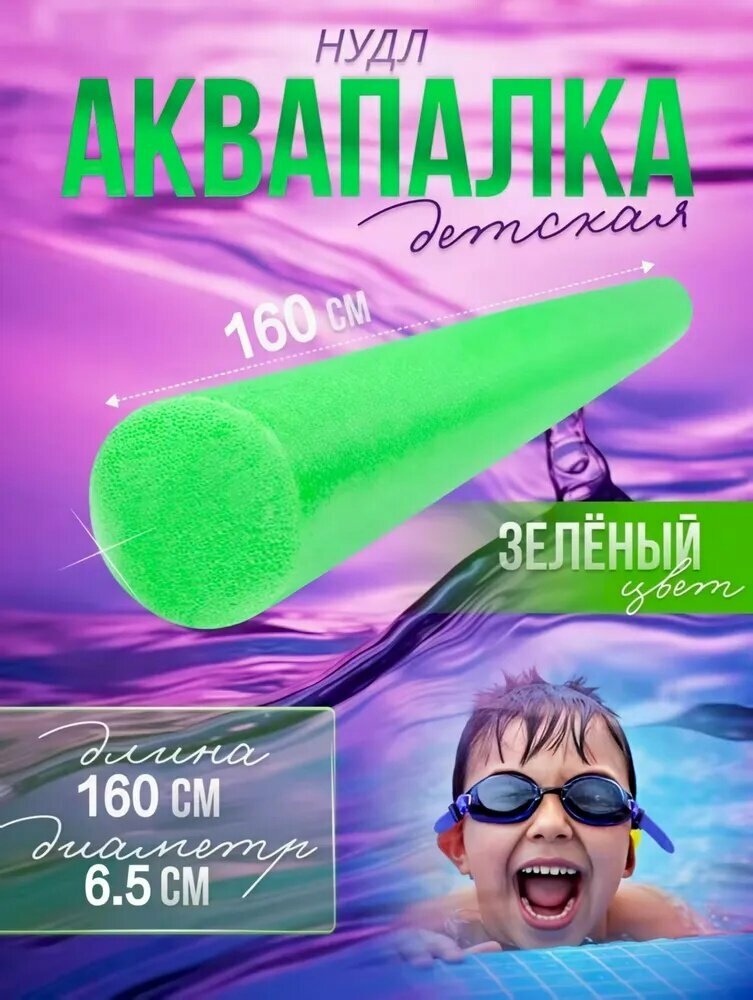 Спортивный нудл
