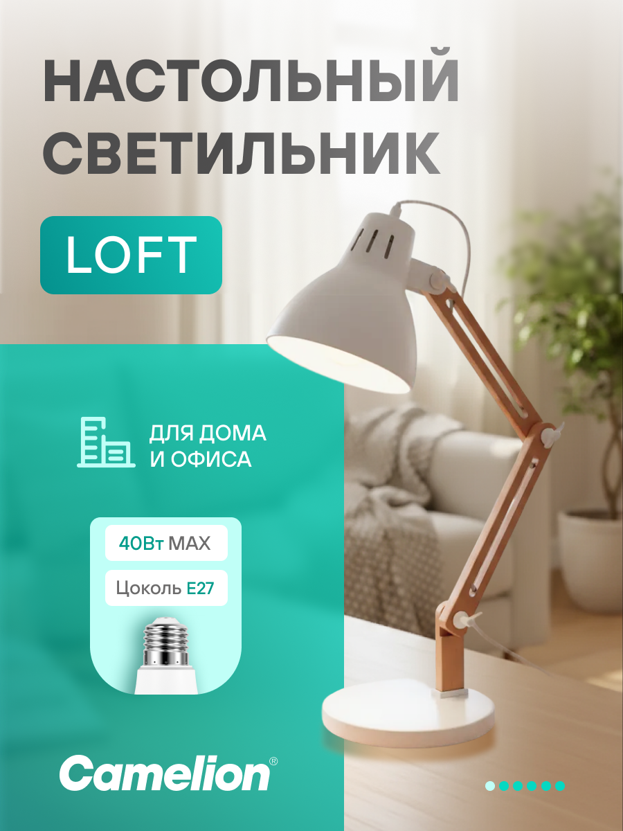 Лампа настольная Camelion KD-355 белая, 230V, мощность 40W, E27