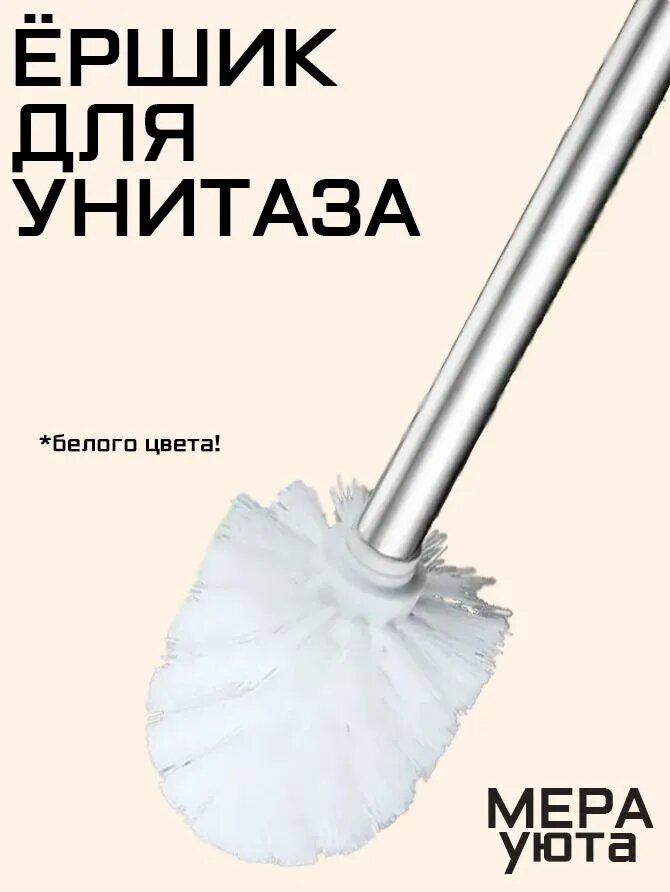Ершик для унитаза "Ершики для унитаза", 1 шт