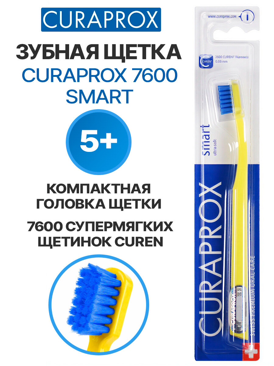 Детская зубная щетка CURAPROX 7600 Smart (с 5-и лет), мягкая, желтая