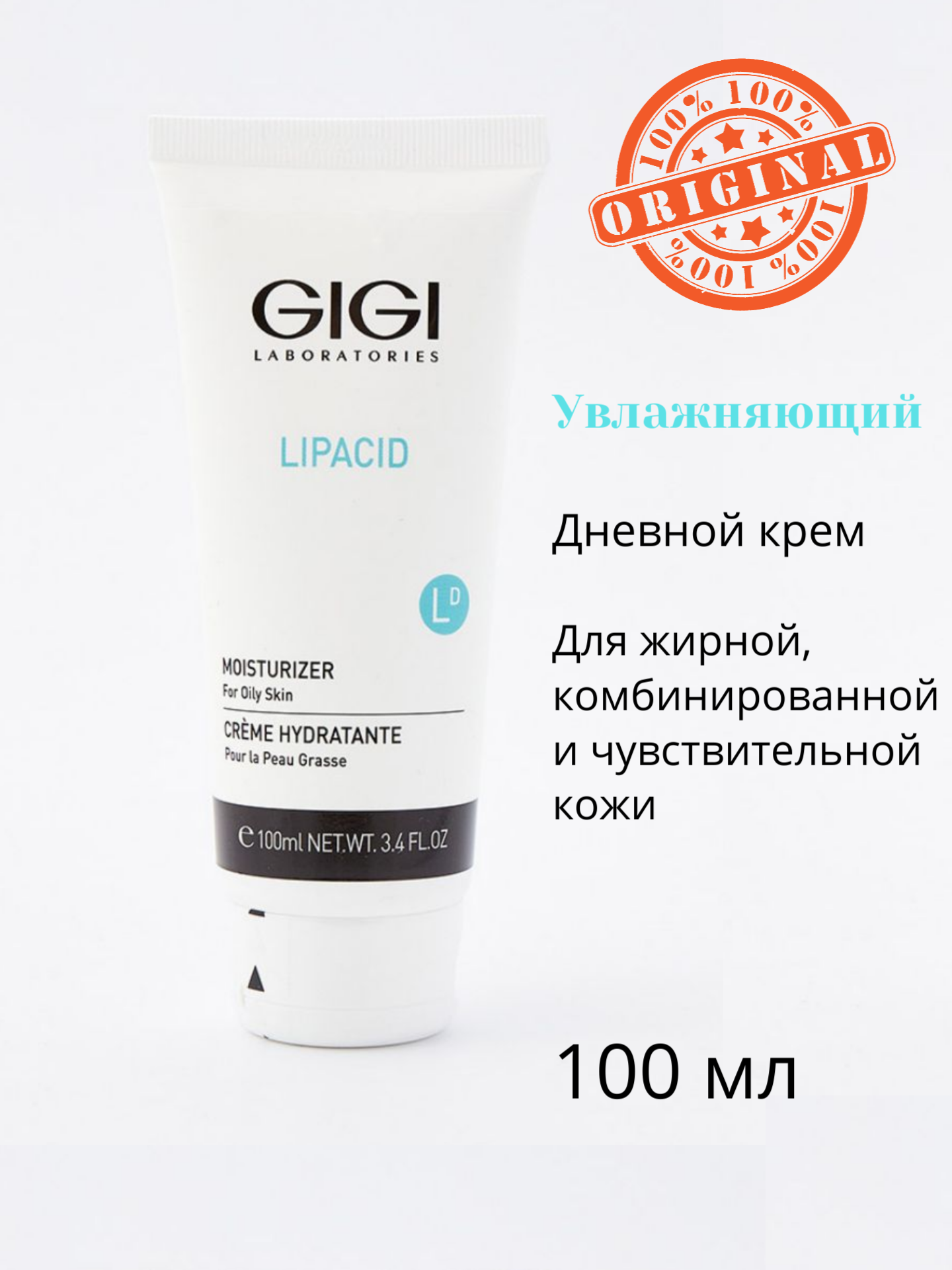 GIGI, Lipacid Moisturizer / Крем увлажняющий, 100 мл