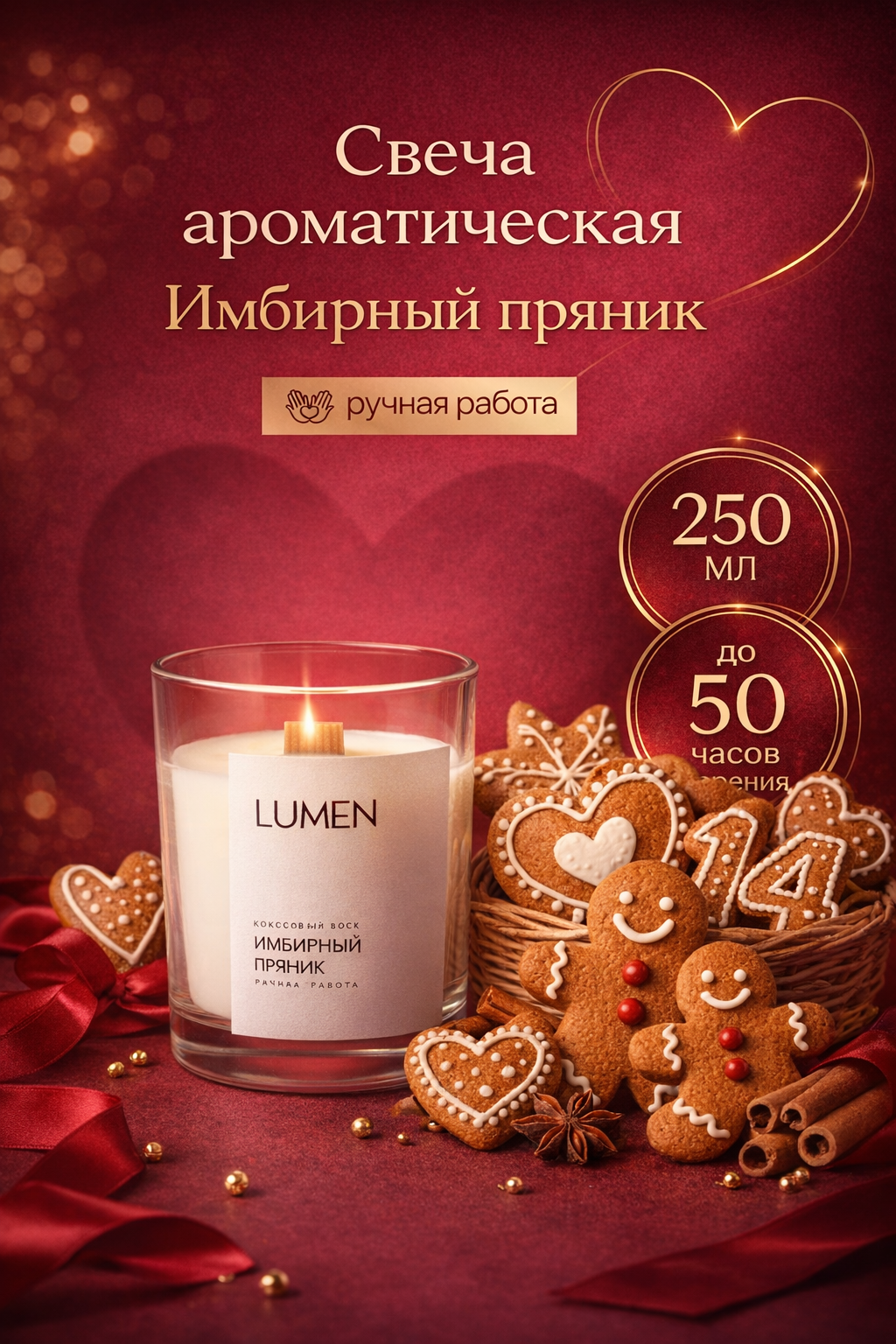 Новогодняя СПА-свеча "Имбирный пряник" 250 мл, ручная работа, кокосовый воск и натуральные масла