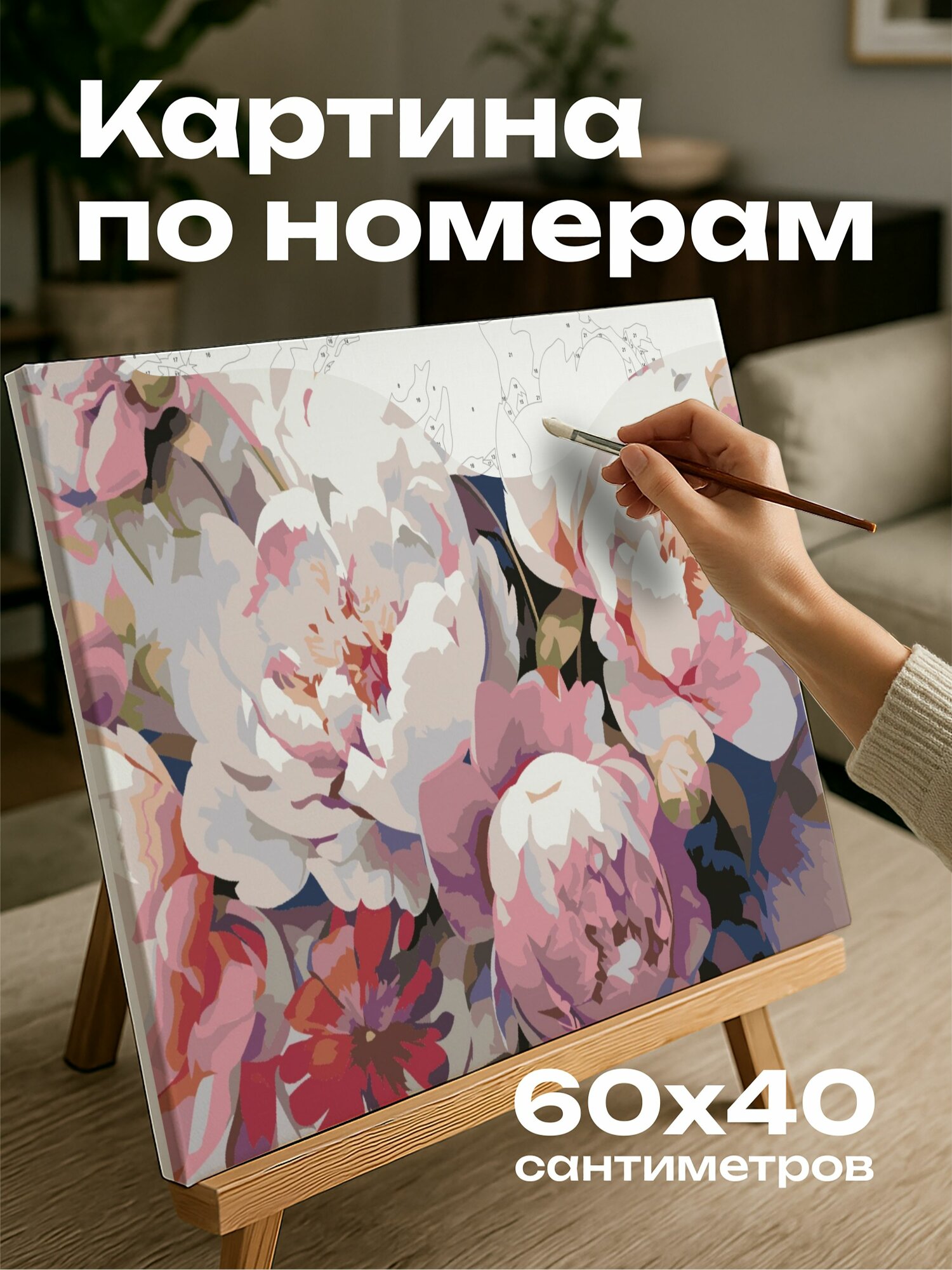 Картина по номерам 60x40 см, акварельная иллюстрация, букет пионов, полный цвет, нежные лепестки, пастельные тона