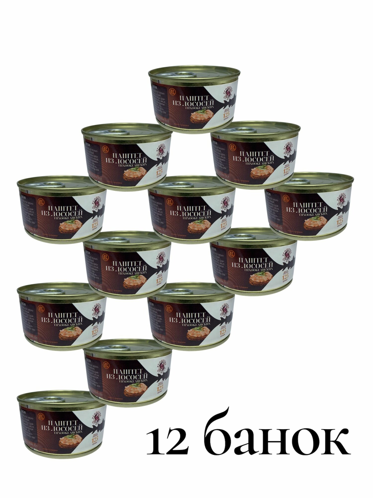 Паштет из Лососей тихоокеанских 125 гр ТМ Угощение от моря 12 банок