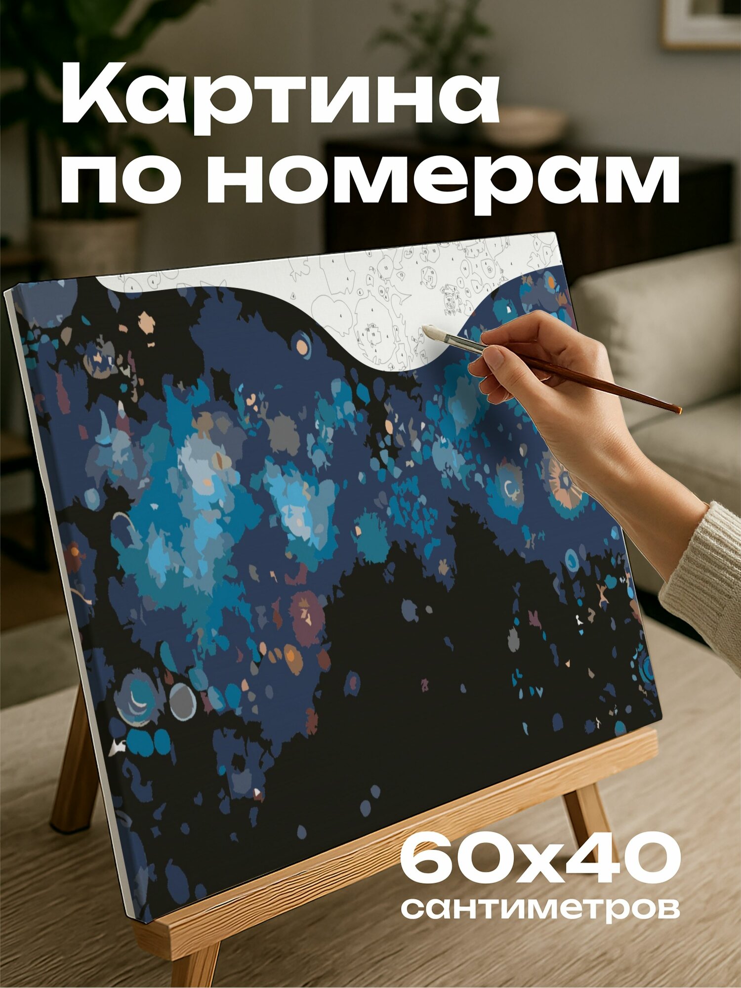 Картина по номерам 60x40 см, картина, масло, галактика, синий, пурпурный, звезды, туманности, космос, загадочный