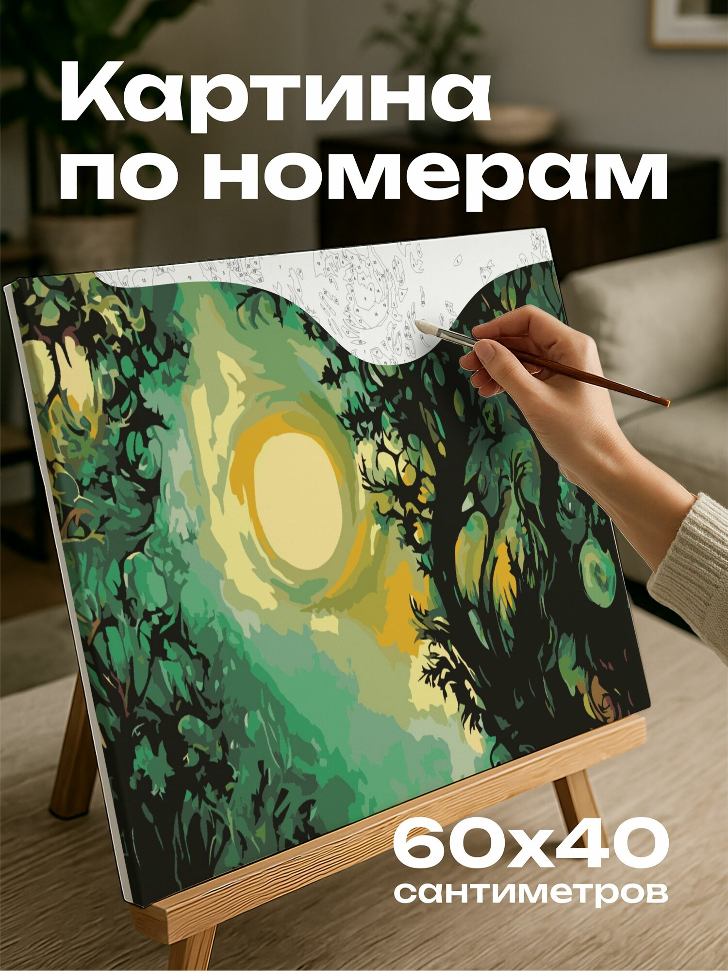 Картина по номерам 60x40 см, акрил, зеленые джунгли, сюрреалистические элемент, сказочные элементы, яркая листва