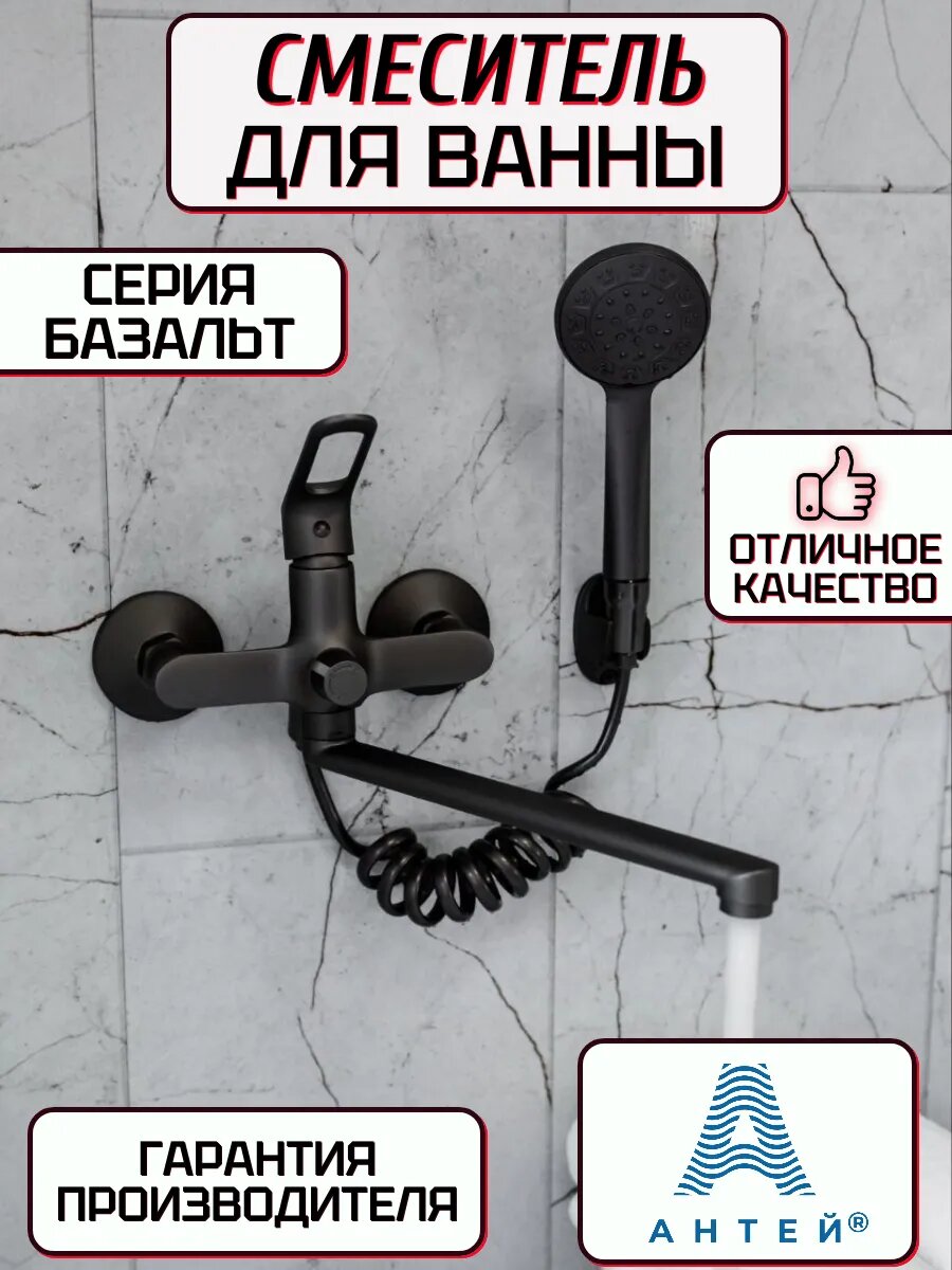 Смеситель для ванны Серия Базальт L-образный длинный поворотный излив
