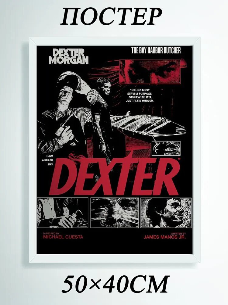 Картина "Декстер", 50х40 см