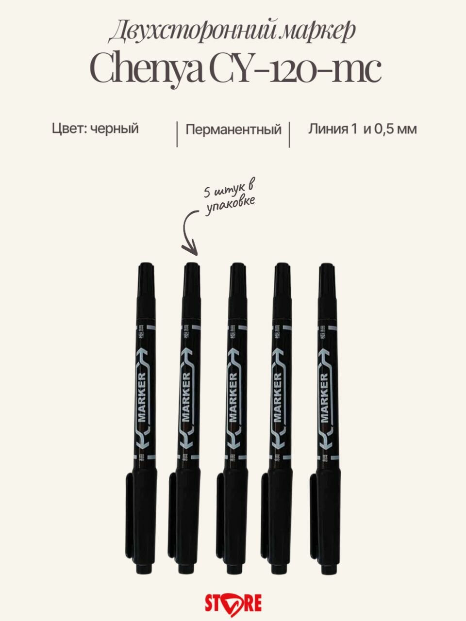 Перманентный двухсторонний маркер-ручка тонкий спиртовой Chenya, черный, 5 шт в упаковке