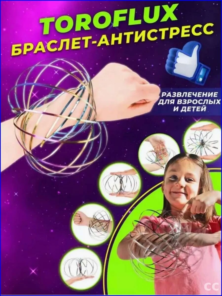 Кинетические кольца торофлакс браслет антистресс