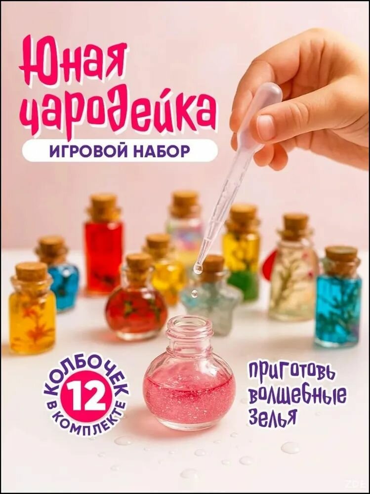 Эксклюзивный набор для творчества юной чародейки, волшебный подарок для девочки