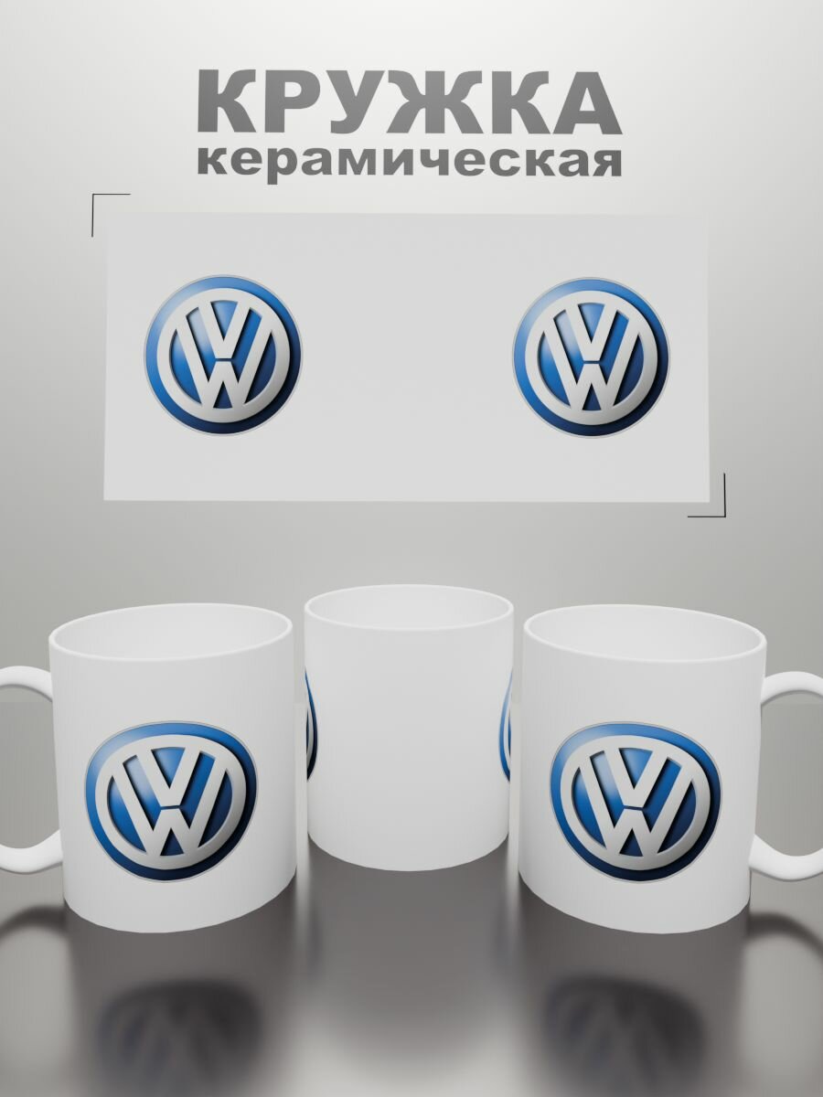 Кружка Volkswagen Фольксваген