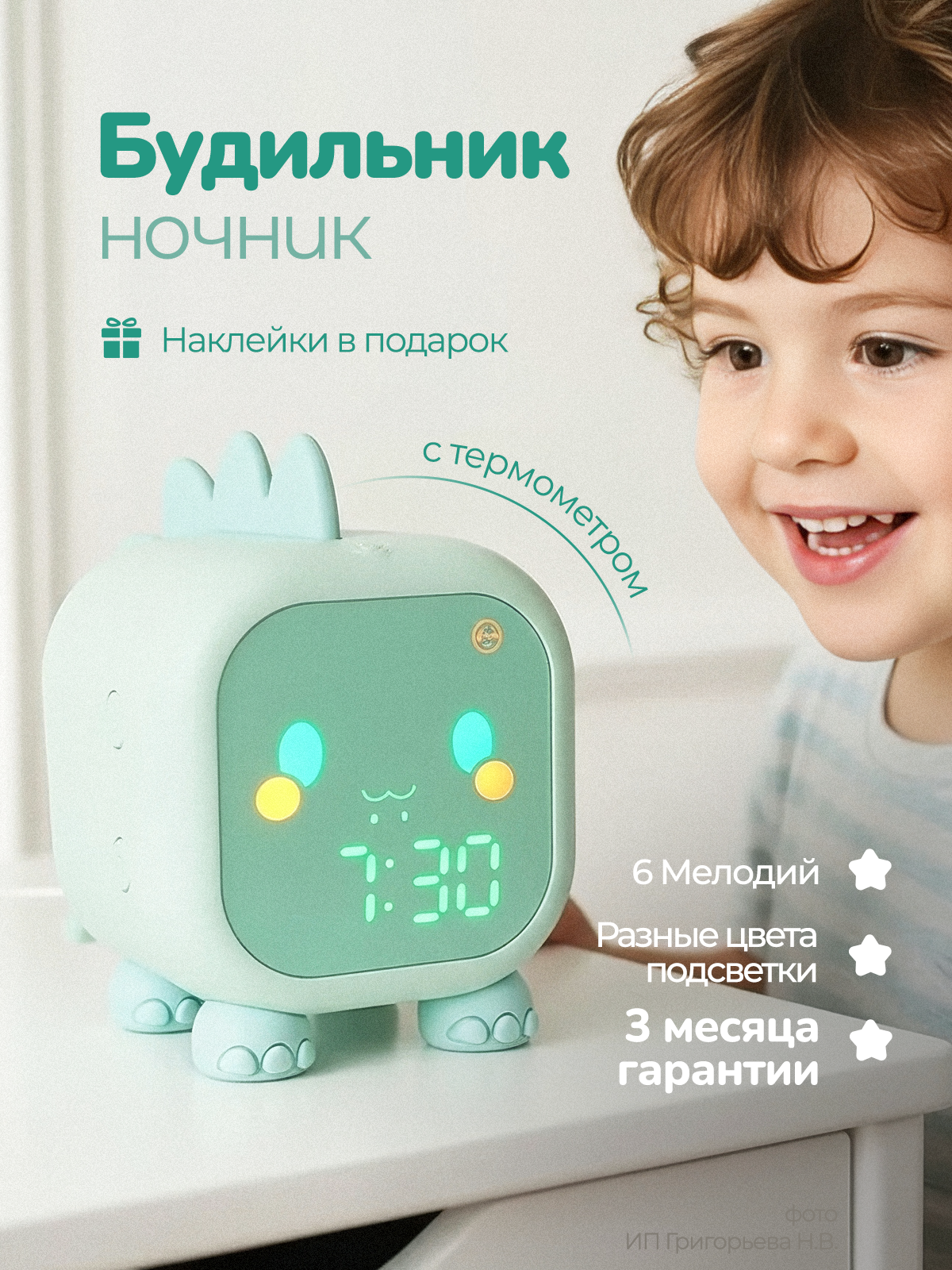 Часы детские настольные, будильник, с подсветкой, с термометром, ночник