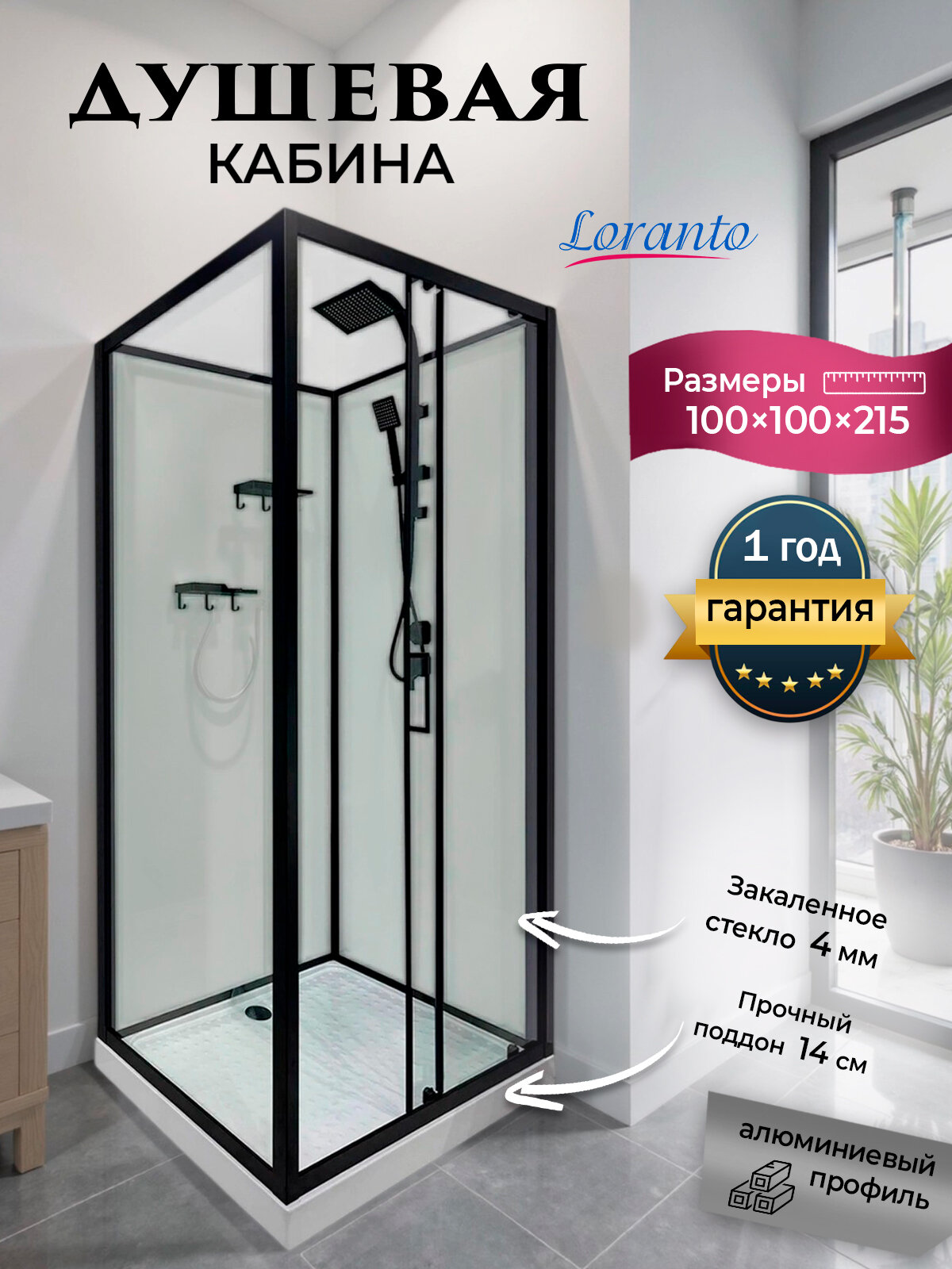 Душевая кабина 100х100 правосторонняя с низким поддоном Loranto CS-3010TM/W-100R