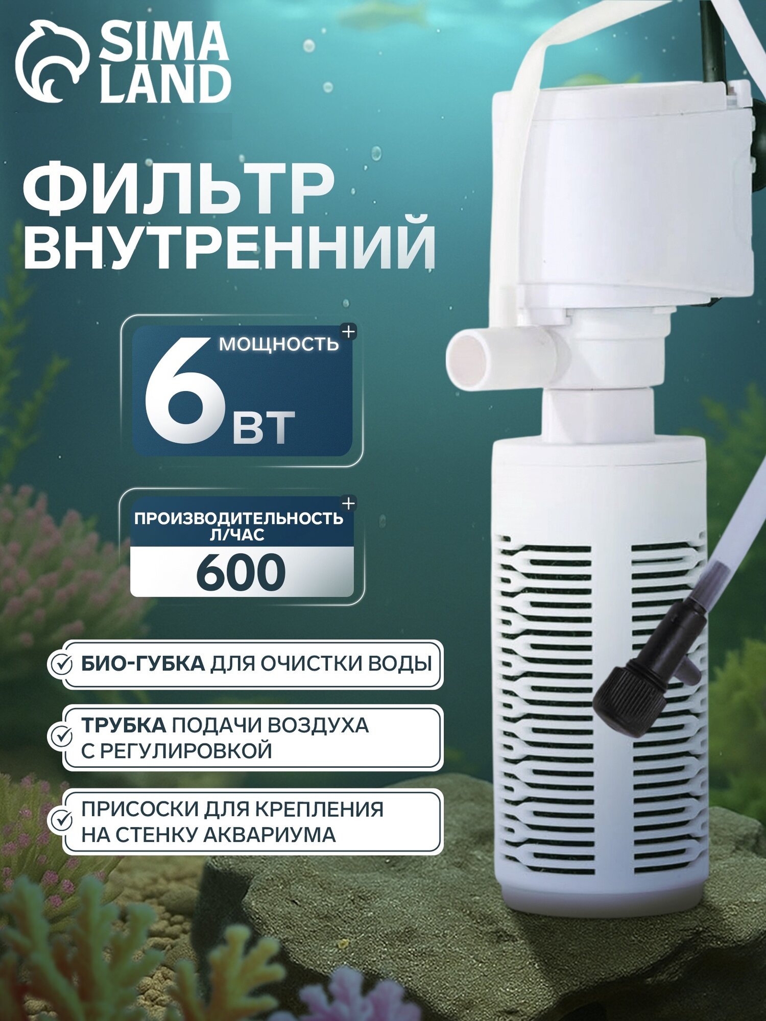 Фильтр внутренний JINGYE JY-501F, для аквариумов 200-250 л, белый