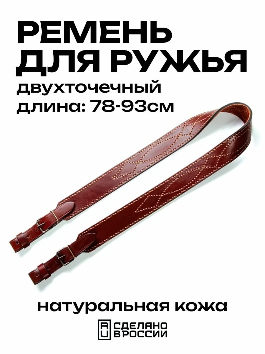 Ремень VEKTOR для ружья из натуральной кожи с узорной растрочкой и подкладкой из велюра
