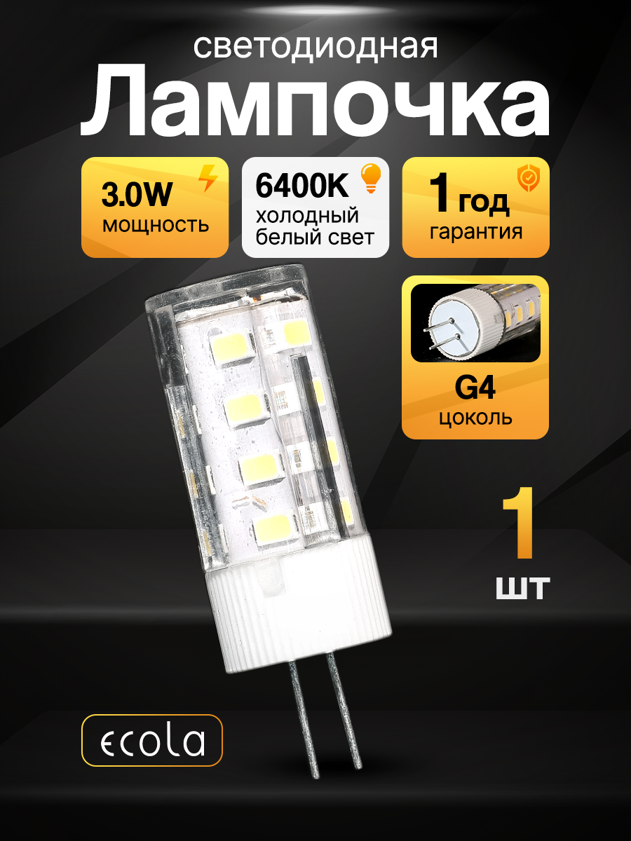 Светодиодная лампа кукуруза (G4) Ecola Corn micro 3,0W 6400K холодный белый свет (G4RD30ELC) Экола 3 Вт
