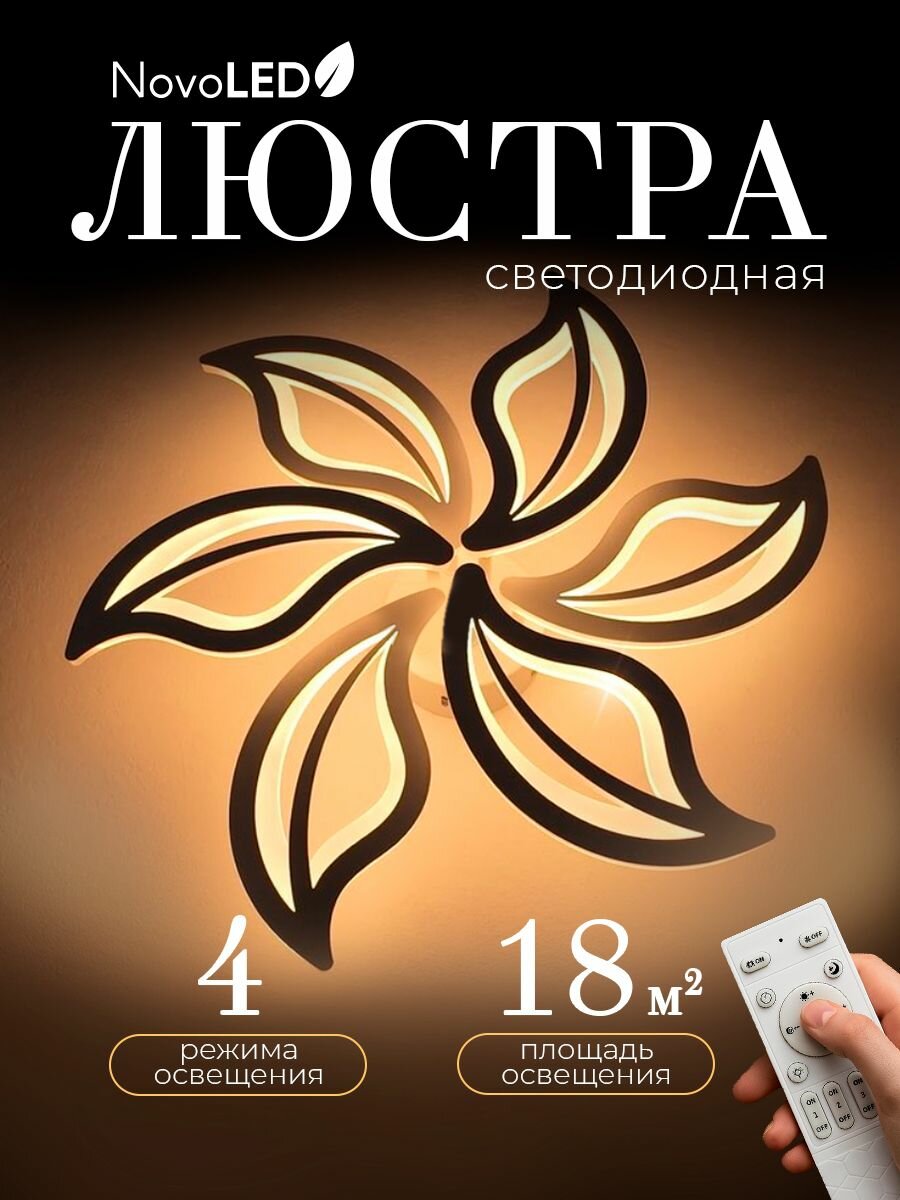 Люстра потолочная светодиодная LED с пультом, Светильник потолочный светодиодный в спальню, зал, гостиную 120 Вт