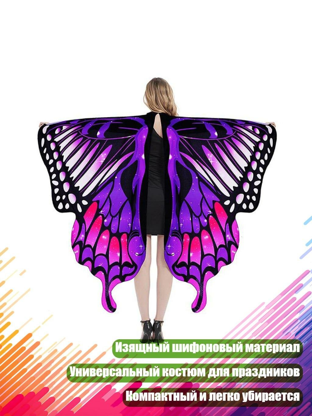 Женский плащ-капа с бабочками, Фиолетовый градиент