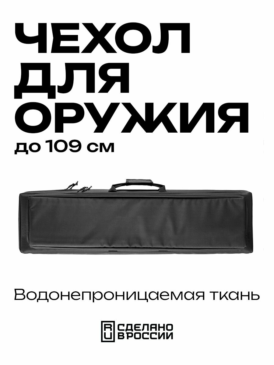 Чехол для оружия Vektor 110 см тактический с двумя отделениями черный