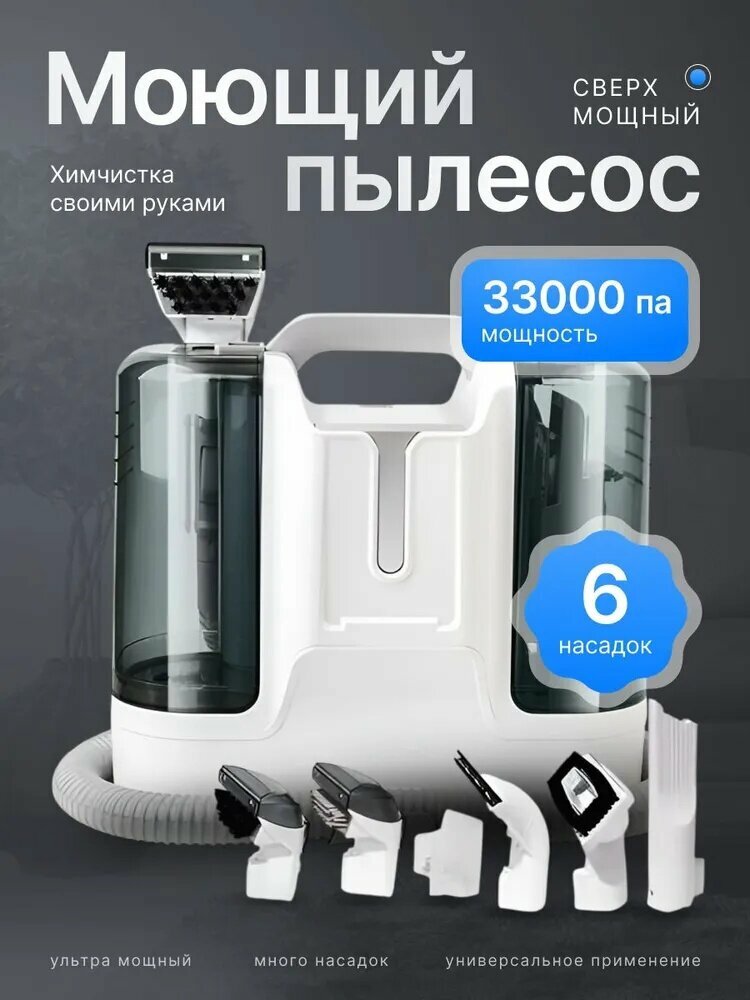 Моющий пылесос для мебели, Химчистки ковров и диванов в доме и авто BUZNER