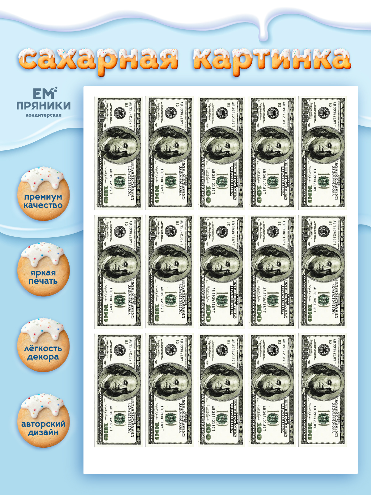 Картинка на торт с днем рождения мужчине. "Доллары". Декор для торта / съедобная бумага А4