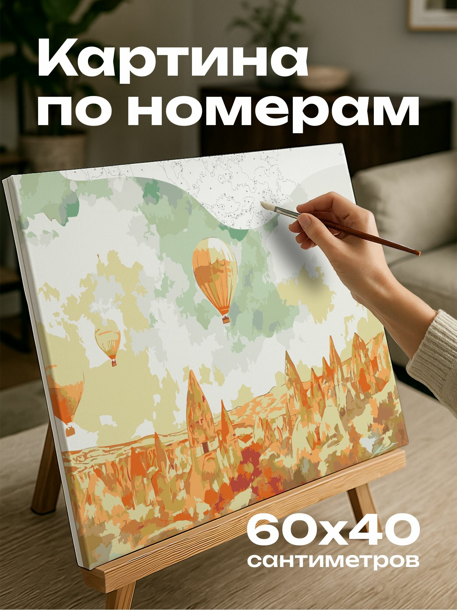 Картина по номерам 60x40 см, Пейзаж, Каппадокия, дымоходы, воздушные шары, акварель, иллюстрация, теплые тона