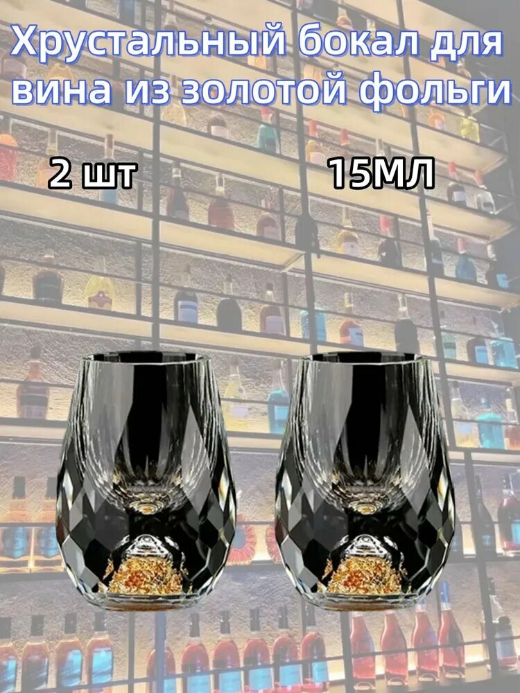 Рюмка, 15 мл, 2 шт, рюмки и стопки, данные карточки