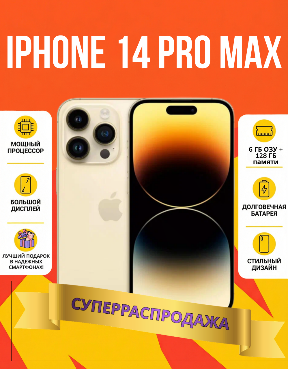 Смартфон Apple iPhone 14 Pro Max 128 ГБ, NFC, экран 6.7, золотой, nano SIM
