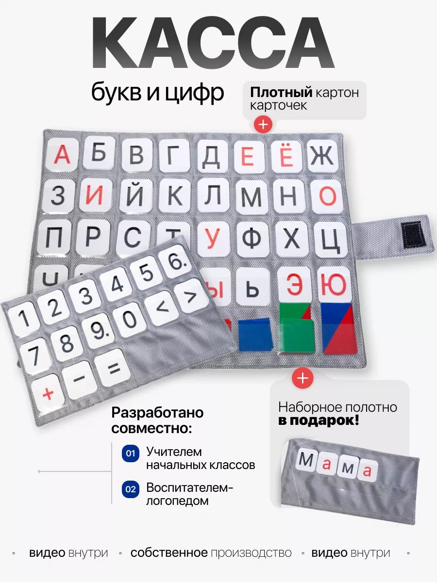 Касса букв и цифр с наборным полотном Зениной