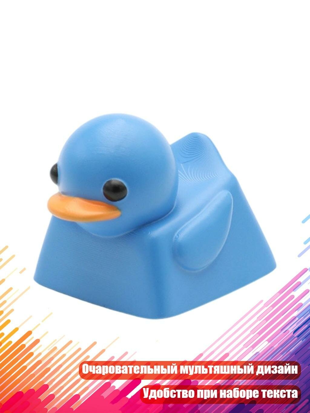 Ключ-капса ESC в виде утки, Синий