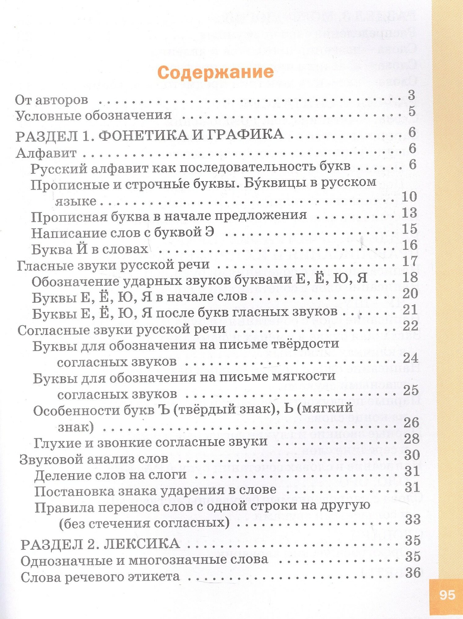 Русский язык. 1 класс. Тренажёр-справочник