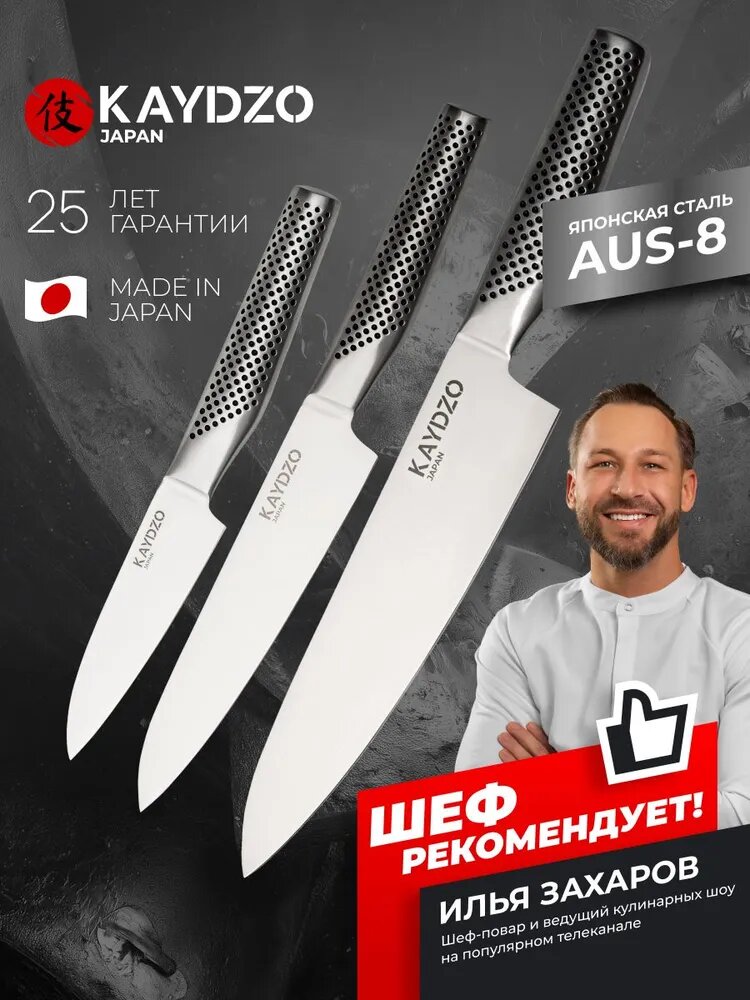 Набор ножей кухонных японских профессиональных KAYDZO KAMACHI AUS-8 в коробке подарочной