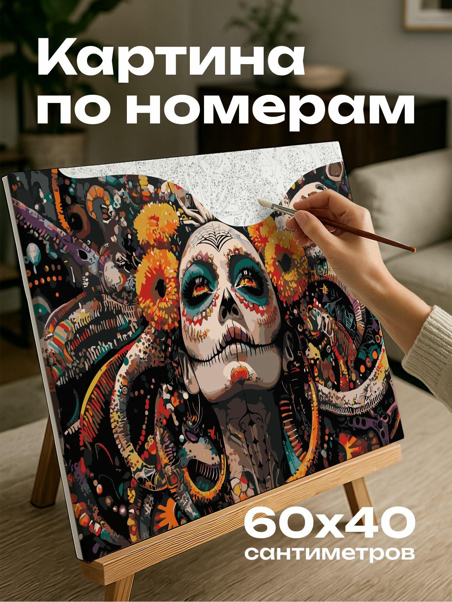 Картина по номерам 60x40 см, калиграфия, катарина, калавера, диа-де-лос-муэртос, макияж, сахарный череп, календула
