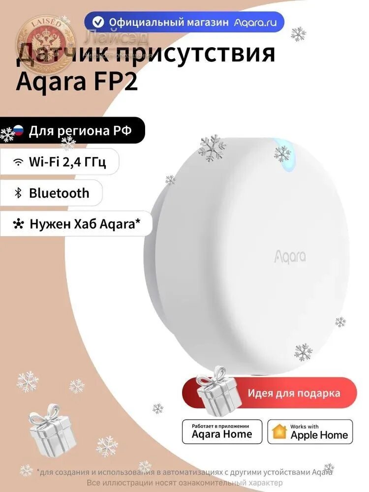 Aqara Умный датчик присутствия FP2 PS-S02RU