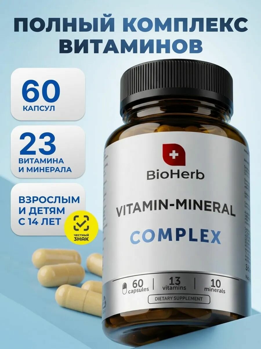 Мультивитамины 13 витаминов + 10 минералов, витамины для женщин и мужчин, 60 капсул