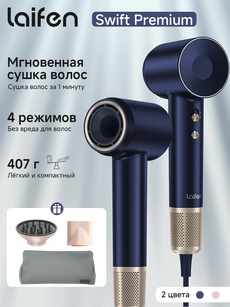 Фен для волос Laifen Swift Premium, с функцией ионизации, 1500 Вт Сине-золотой