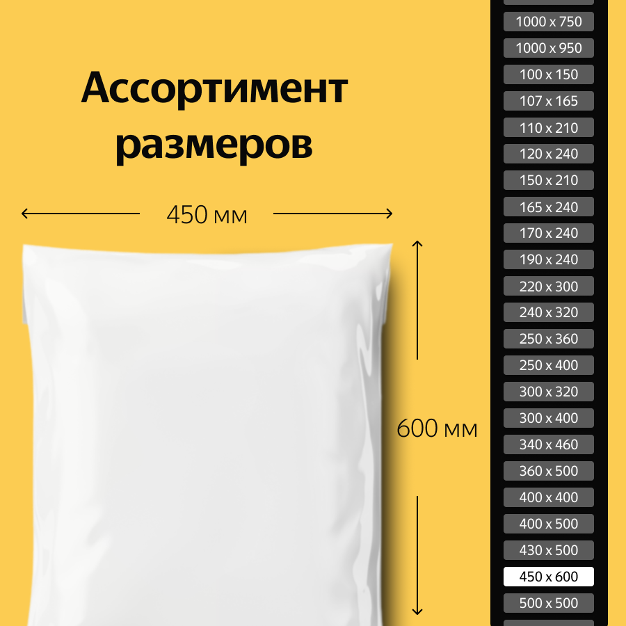 Курьерский почтовый пакет 450х600 мм (50 мкм) белый, 50 штук