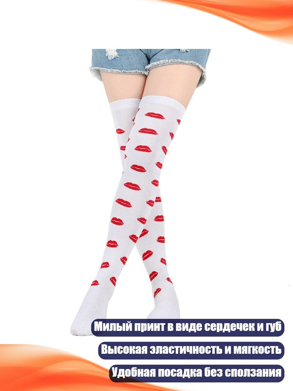 Сердечки на губах — чулки до бедра, 5 красных губ белого цвета .