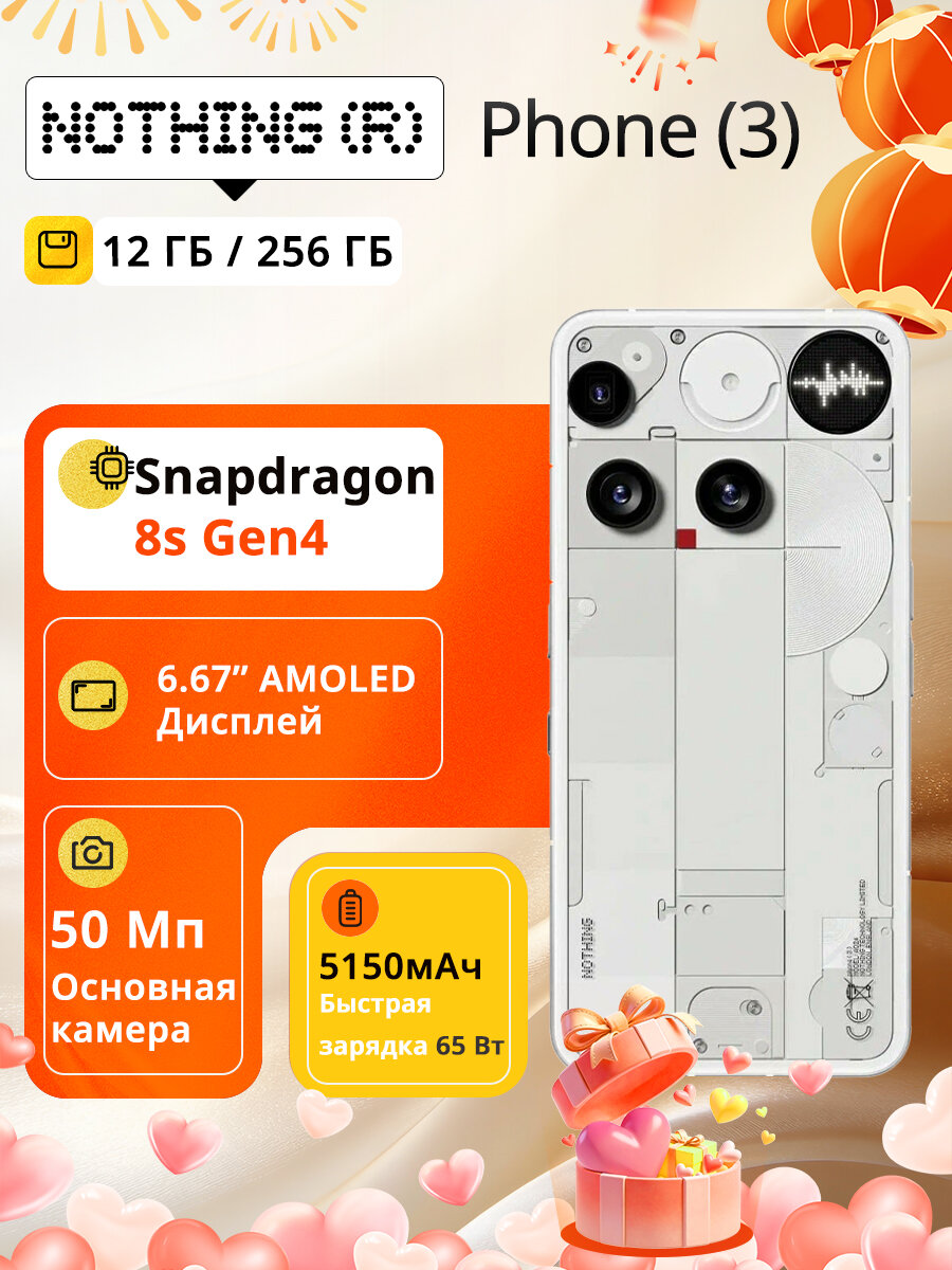 Смартфон Nothing Phone (3), 12/256GB Qualcomm Snapdragon 8S Gen 4 глобальная версия, белый
