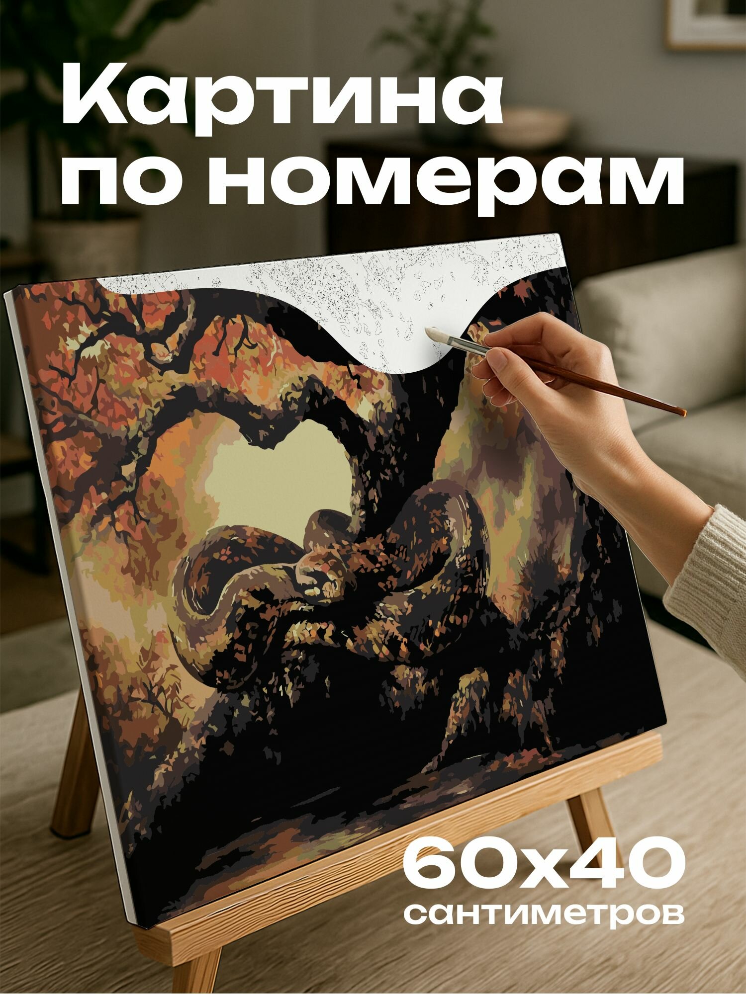 Картина по номерам 60x40 см, картина, масло, змея, ветви, дерево, цвета, детали, таинственность, очарование, яркие