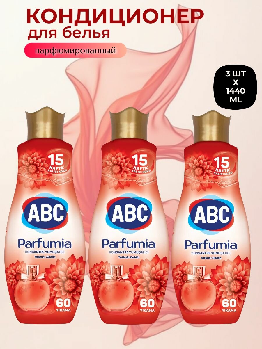 Кондиционер для белья ABC Tutkulu Dahlia парфюмированный, 1.44 л, 3 шт.