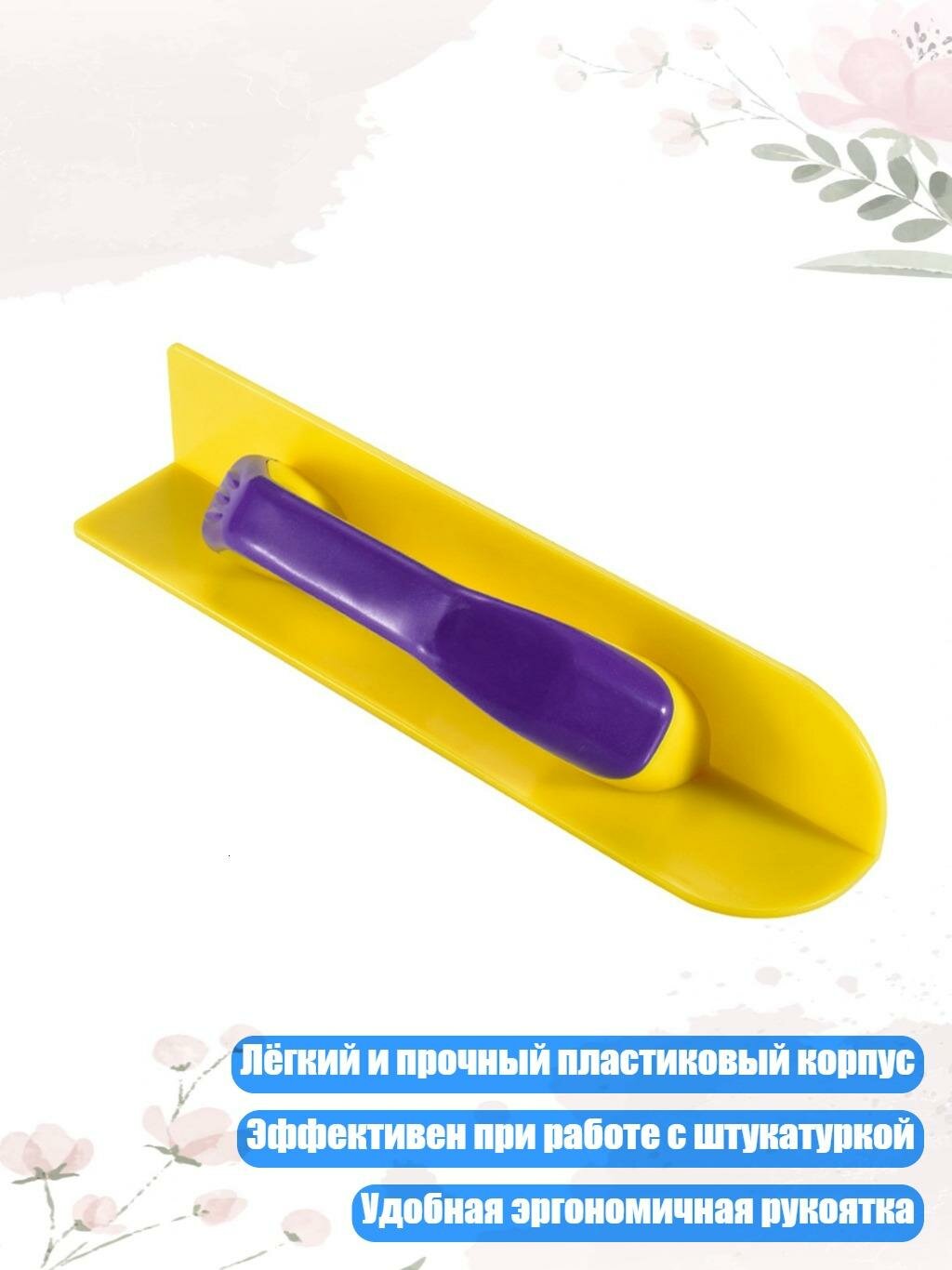 Угловой шпатель для штукатурки, внутренний угол