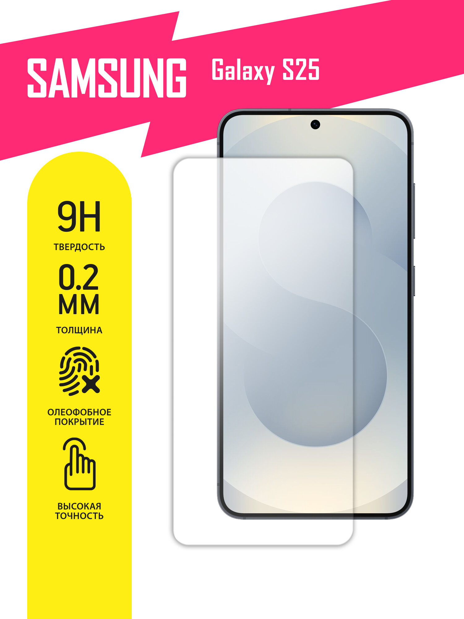Защитное стекло для Samsung Galaxy S25 на экран, гибридное (гибкое стекло), AKSPro