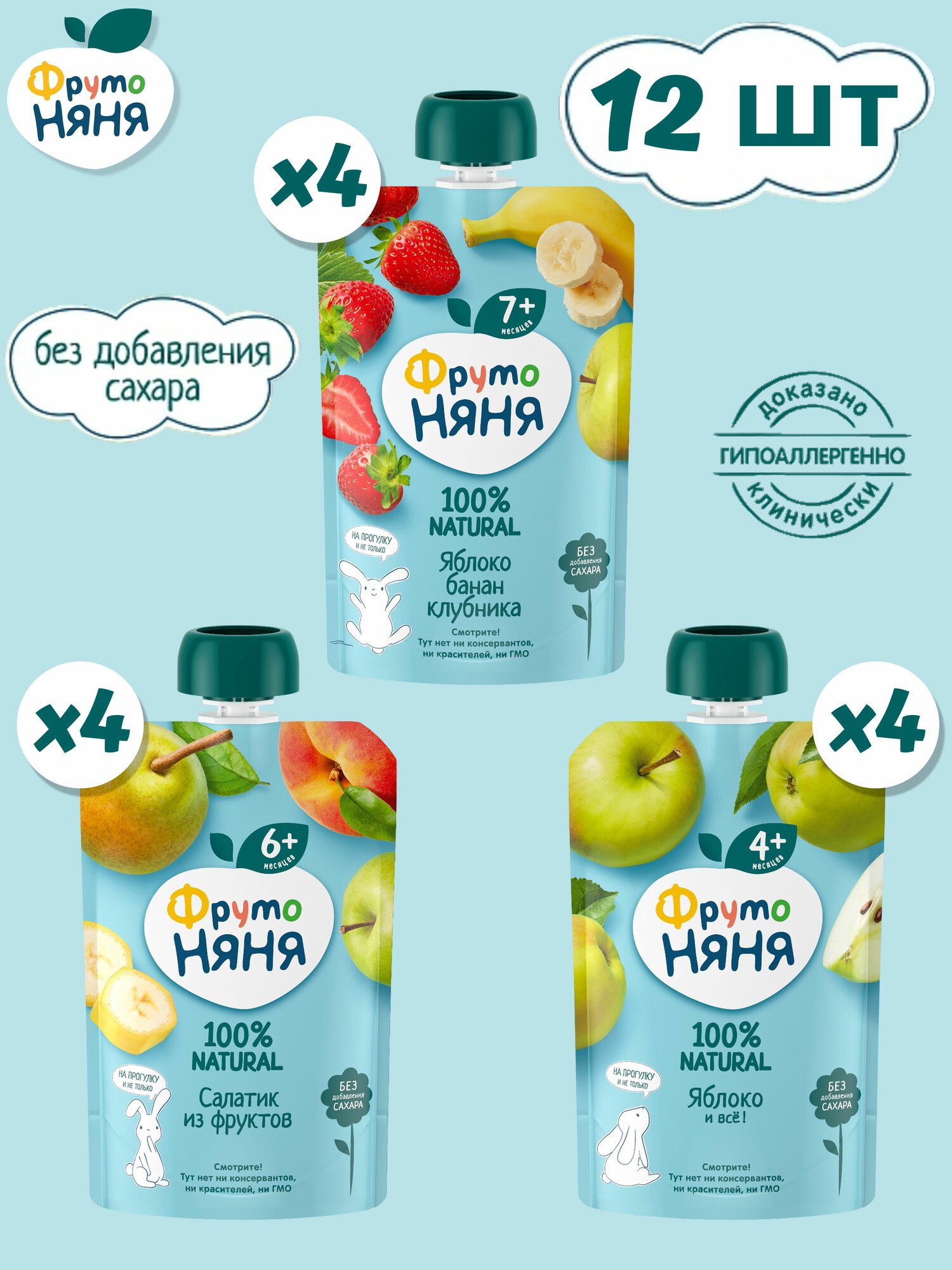 Пюре фруктовое ФрутоНяня, набор: Клубника-яблоко-банан х4, Салатик из фруктов х4, Яблоко х4, 12 штук х 90 грамм